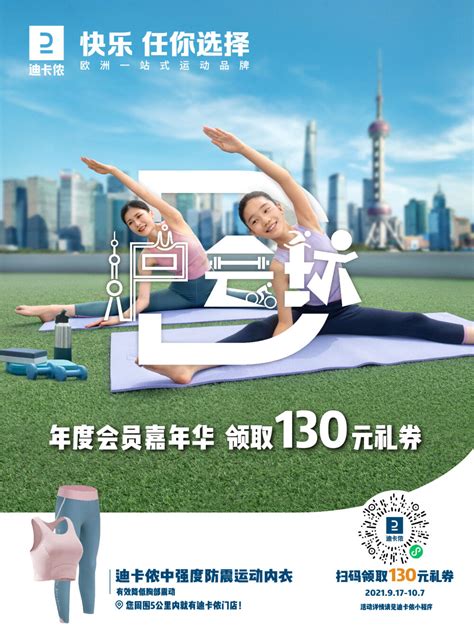 迪卡侬品牌升级，快乐任你选择 广告人干货库