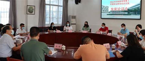 方案论证明思路专家引领促发展清远市特殊教育背景下开展职业教育试点方案专家论证会顺利举行 严战彪 罗一帆 清远市