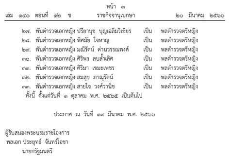 การเมือง โปรดเกล้าฯพระราชทานยศตำรวจชั้นนายพล เป็นกรณีพิเศษ 33 ราย
