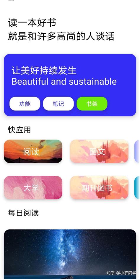 六款免费高质阅读app推荐 知乎
