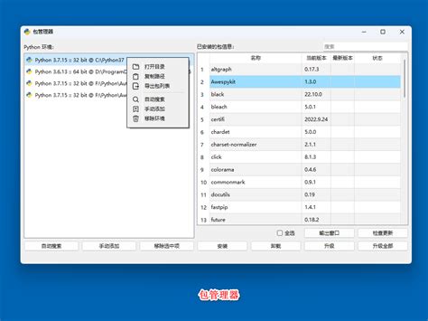 Python 工具箱：包管理器、程序打包工具、镜像源设置、模块安装包下载awespykit Csdn博客