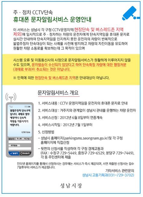 성남시 불법 주·정차 단속 문자 알림 단속구역 진입 때마다” 발송