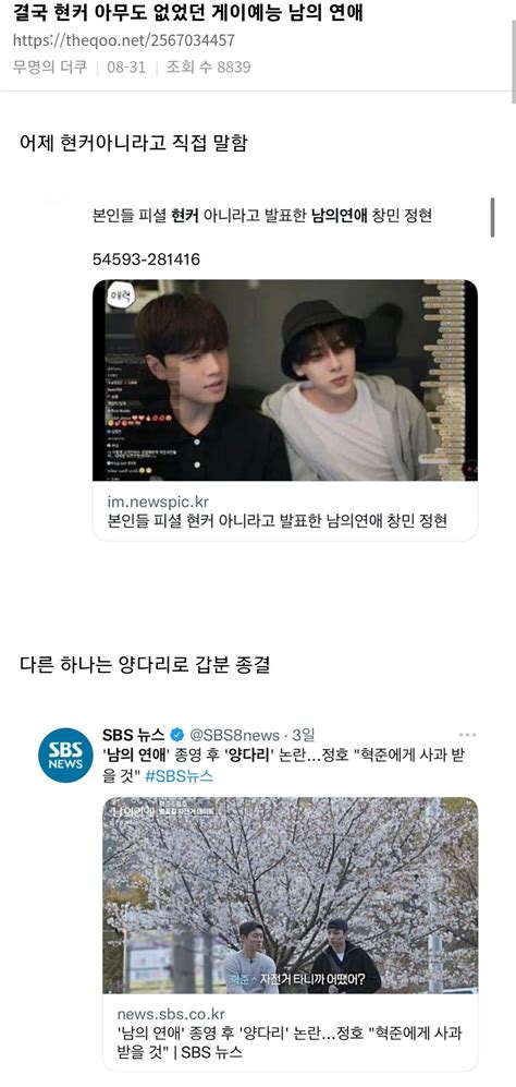 이슈 유머 결국 현커 아무도 없었던 게이예능 남의 연애