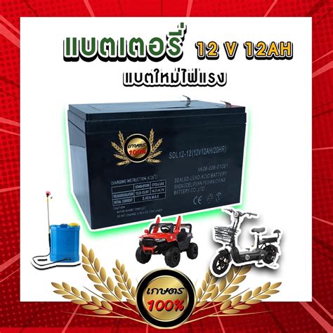 แบตเตอรี่แห้ง แบตเตอรี่ 12v 12ah แบตเตอรี่จักรยานไฟฟ้า แบตเตอรี่สกู๊ตเตอร์ไฟฟ้า แบตจักรยานไฟฟ้า
