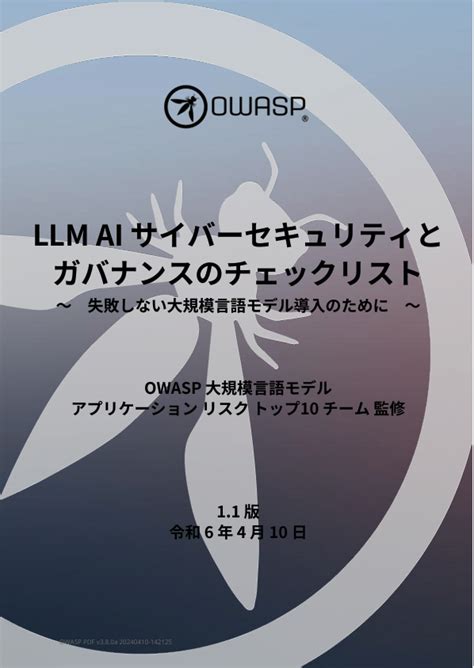 Llm Applications Cybersecurity And Governance Checklist 1 1 Japanese Owasp Gen Ai Security