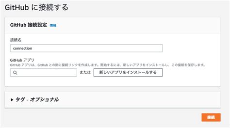 Codepipeline と Github の 接続 をマネジメントコンソールとコマンドからやってみた Hitoログ