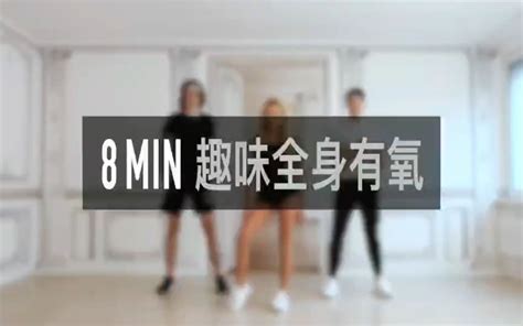 自用帕梅拉55分钟暴汗空腹有氧燃脂 哔哩哔哩