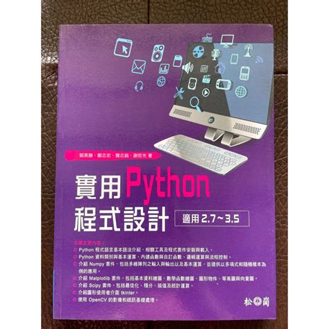 實用python程式設計 蝦皮購物