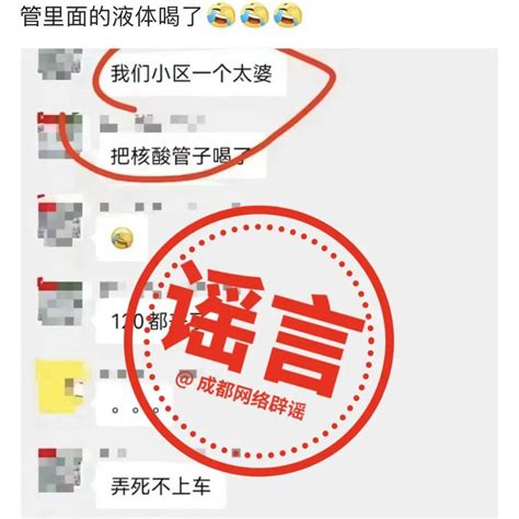 网传成都某小区一阿姨误喝核酸试管水？假的柳江街道截图锦江