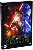 CD-кино: Звездные войны. Эпизод 7: Пробуждение силы. 1 DVD - купить в ...