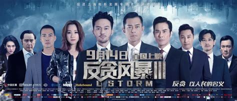 看三大男神对决《反贪风暴3》全面升级！影票