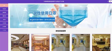 基于springboot互联网智慧医院体检平台的设计与实现医院 体检平台设计 Csdn博客