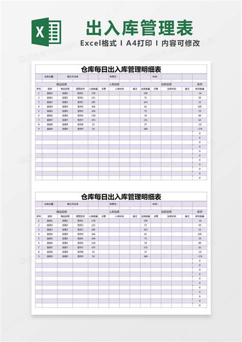 紫色简约仓库每日出入库管理明细表模版Excel模板下载 熊猫办公