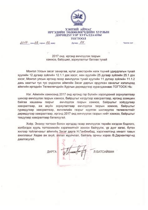 2017 ОНД ИРГЭНД ӨМЧЛҮҮЛЭХ ГАЗРЫН БАЙРШИЛ ХЭМЖЭЭ ЗОРИУЛАЛТ