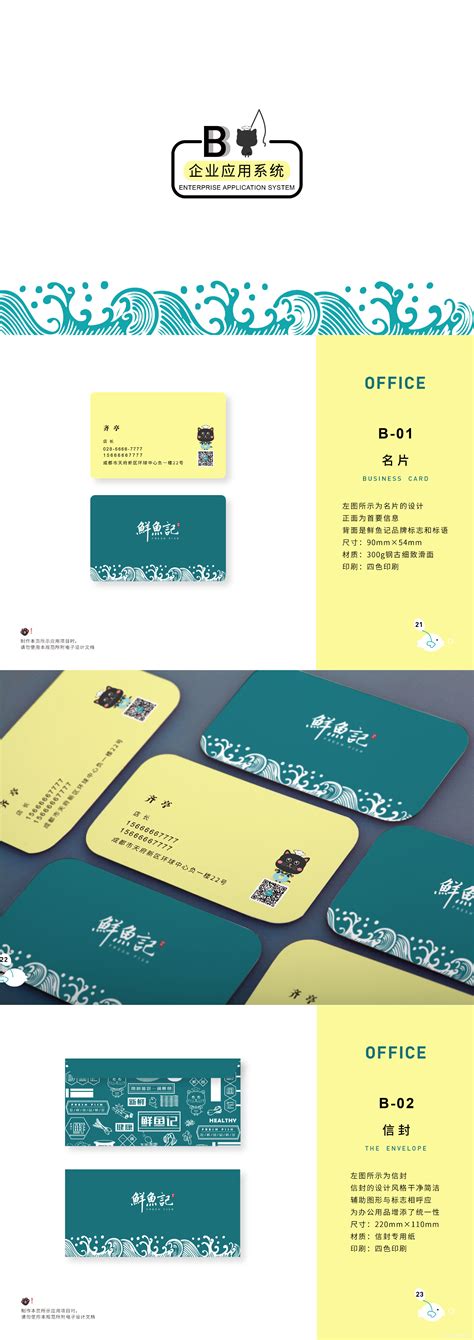 鲜鱼记vis视觉识别手册vi设计设计作品 设计人才灵活用工 设计dna