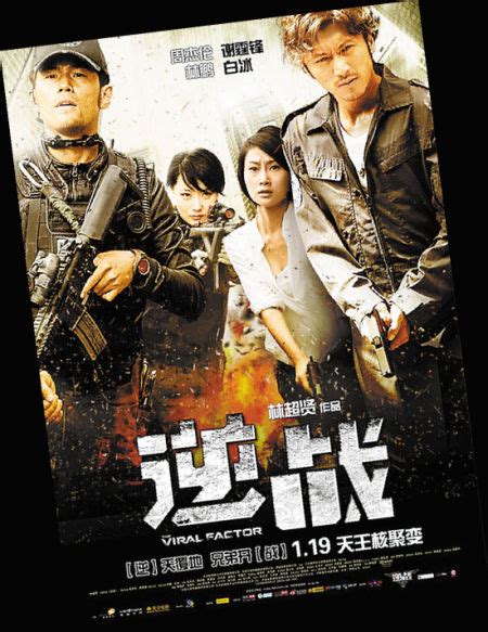逆战广州试片获好评 霆锋搏命演出有内情 彤彤 新浪博客