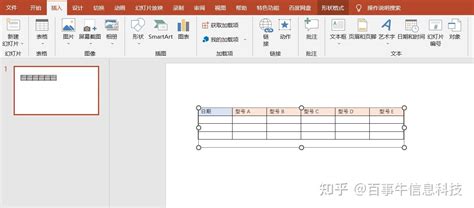 【方法】如何在ppt文稿中插入word表格？ 知乎