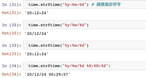 Python 时间格式操作总结 诸事要记 日拱一卒