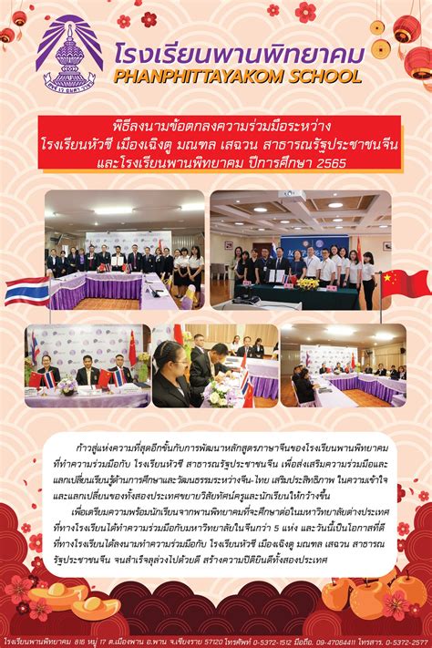 พิธีลงนามข้อตกลงความร่วมม โรงเรียนพานพิทยาคม สพม เชียงราย