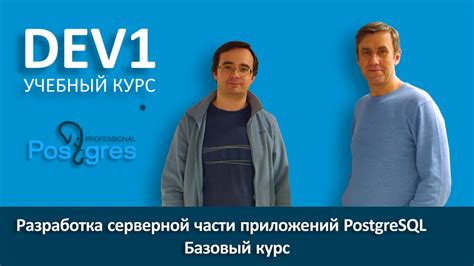 АО НИИИТ С 26 по 29 марта НИИИТ совместно с Postgres Professional приглашает на семинар