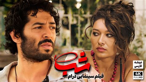 فیلم سینمایی عاشقانه ترکی شب با دوبله فارسی Film Khareji Gece Film