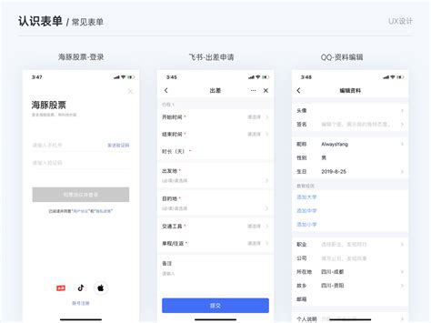 如何体系化设计表单移动端) 设计每日一贴 北京兰亭妙微ui设计公司 如何体系化设计表单移动端) 设计每日一贴 北京兰亭妙微ui设计公司