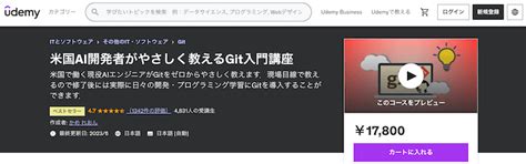 udemyでおすすめのgit github講座7選【評判・レビューが良い】 marketimes（マーケタイムズ）