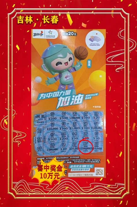 姐弟俩一起买彩票 弟弟喜中10万元！ 中国吉林网