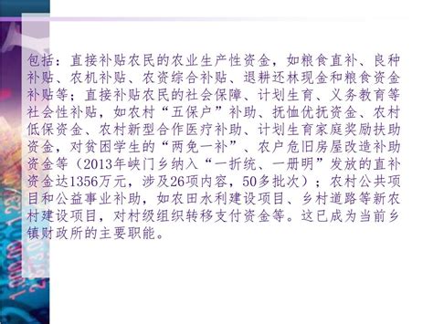 Ppt 发挥财政所职能作用 提高管理服务能力 峡门财政所 2014年8月4日 Powerpoint Presentation Id
