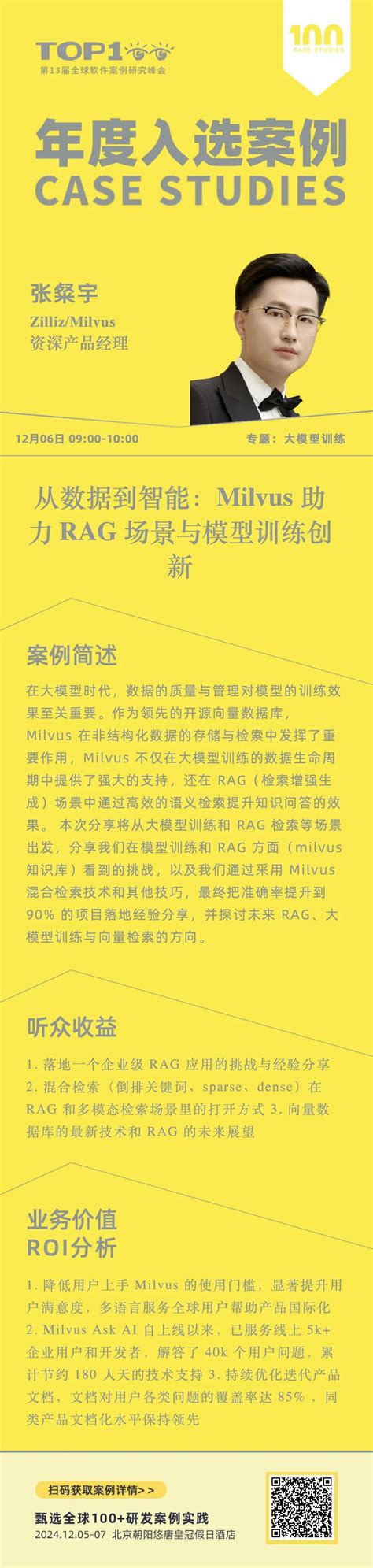 12月6日，top 100全球软件案例研究峰会等你来！ 百合树ai写作 专业学术论文写作助手