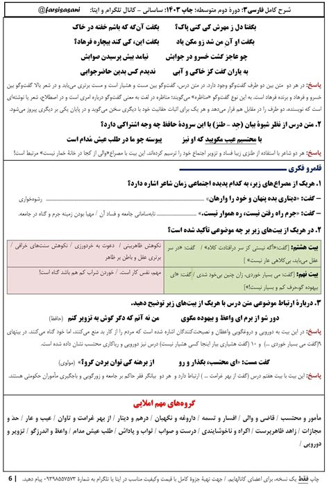معنی درس دوم فارسی دوازدهم با Pdf املا،کارگاه متن پژوهی، قلمروها، آرایه