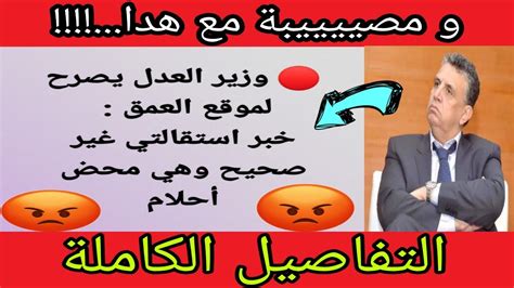 عااجلوزير العدل وهبي يتحدى المغاربة لن أقدم استقالتي😡ودعوات لتدخل
