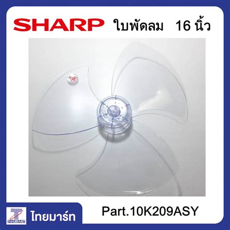 Sharp ใบพัดลม ขนาด 16 นิ้ว สำหรับพัดลมตั้งโต๊ะ พัดลมสไลด์ รุ่น Pj Ta161 Pj Sl163 ของแท้