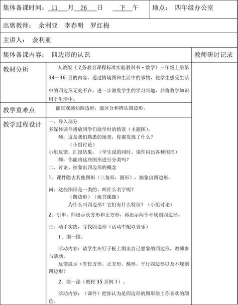 三年级上年级数学组集体备课记录供参考文档之家