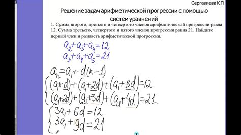 3 Решение задач арифметической прогрессии с помощью систем уравнений Youtube