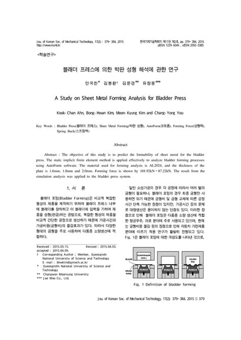 블래더 프레스에 의한 박판 성형 해석에 관한 연구 Koreascholar