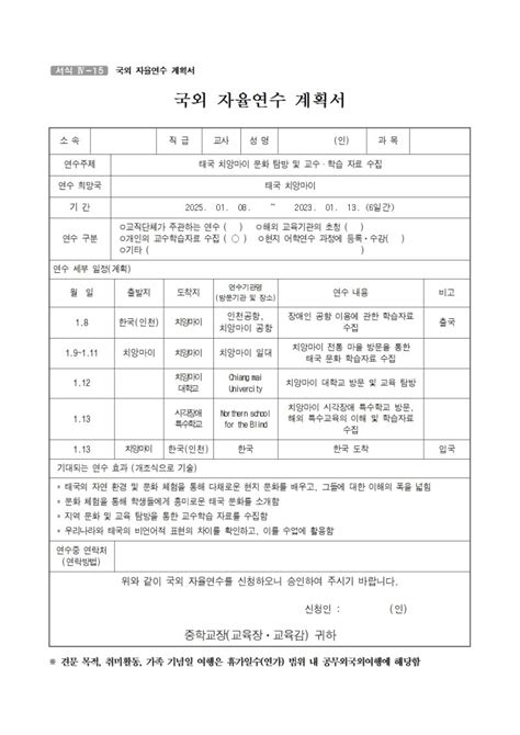 교원 공무외 국외여행국외 자율연수 계획서 나이스 상신 방법 네이버 블로그