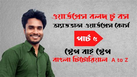 Wordpress Tutorial Full Course Bangla Part 5 Elementor Pro Tutorial
