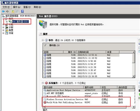 Vps服务器报错除非 Windows Activation Service Was和万维网发布服务w3svc均处于运行状态，否则无法