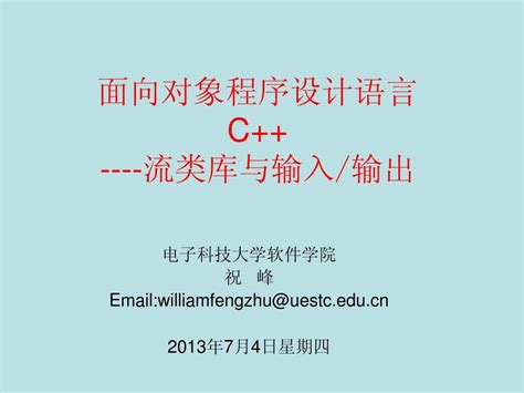 面向对象程序设计c 输入输出 word文档在线阅读与下载 无忧文档