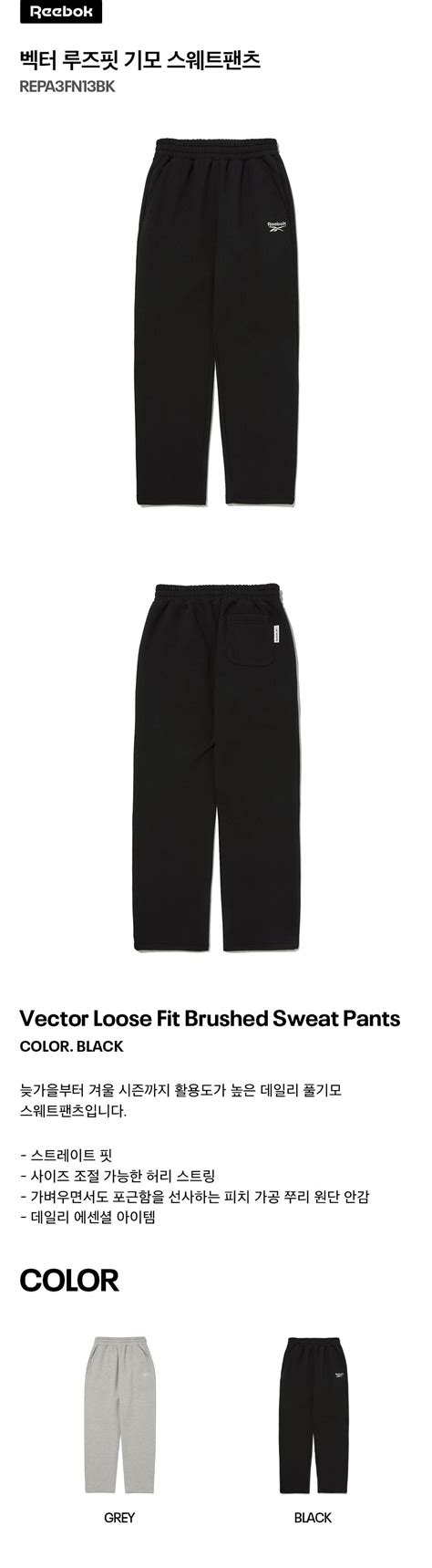 벡터 루즈핏 기모 스웨트팬츠 블랙 감도 깊은 취향 셀렉트샵 29cm