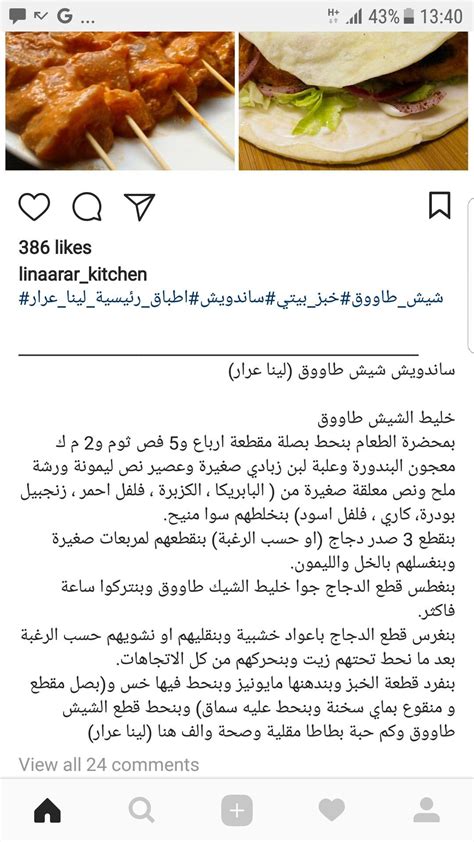 شيش طاووق Arabic Food Yummy Food