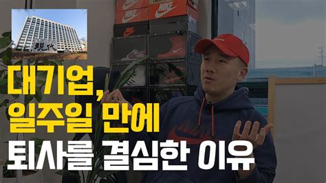 회사원 8년 퇴사후 6년 직장인 퇴사 느낌 Youtube