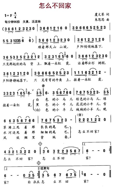 怎么不回家 歌谱 简谱