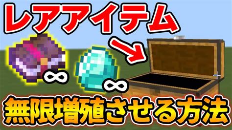 【ウドンさんも絶賛】レアアイテム無限増殖バグのやり方をやってみた【マイクラ】【ダイヤ無限増殖】【統合版】 Youtube