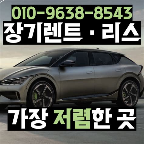 수원시 영통구 매탄3동 장기렌트 자동차 신차 법인 장기리스 중고차 가격 비용 금액 견적 비교 월렌탈료 추천 학습포럼 딜바다닷컴