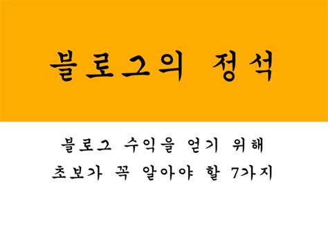 블로그 타겟 설정 방법 광고 클릭률과 단가를 동시에 끌어올리는 전략