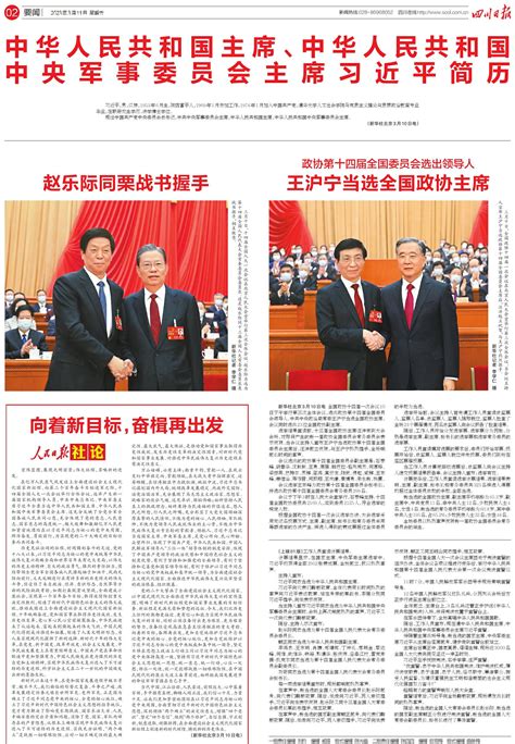 中华人民共和国主席、中华人民共和国中央军事委员会主席习近平简历 四川日报电子版