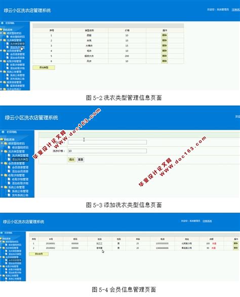 绿云小区洗衣店管理系统的设计与实现 jsp mysql 含录像 javaweb 毕业设计论文网