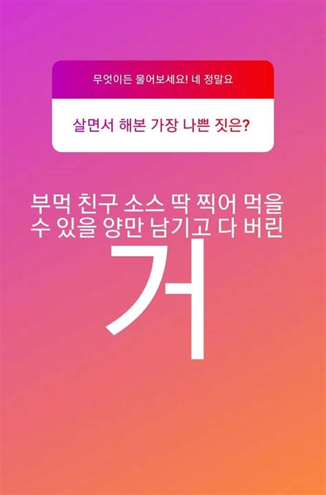 이슈유머 김민국 인스타 스토리무엇이든 물어보세요스압